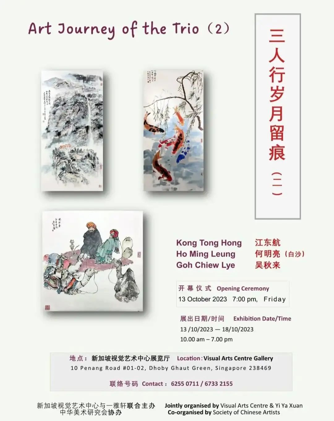 Art Journey of the Trio - Visual Arts Centre