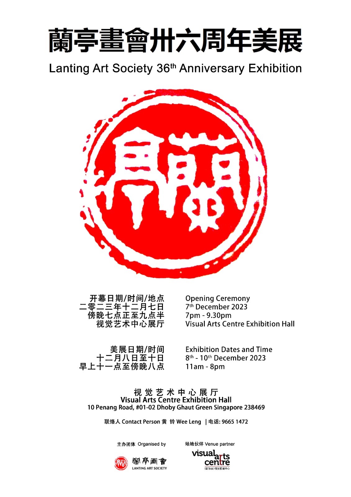 Lanting Art Society 36th Anniversary Exhibition - Visual Arts Centre