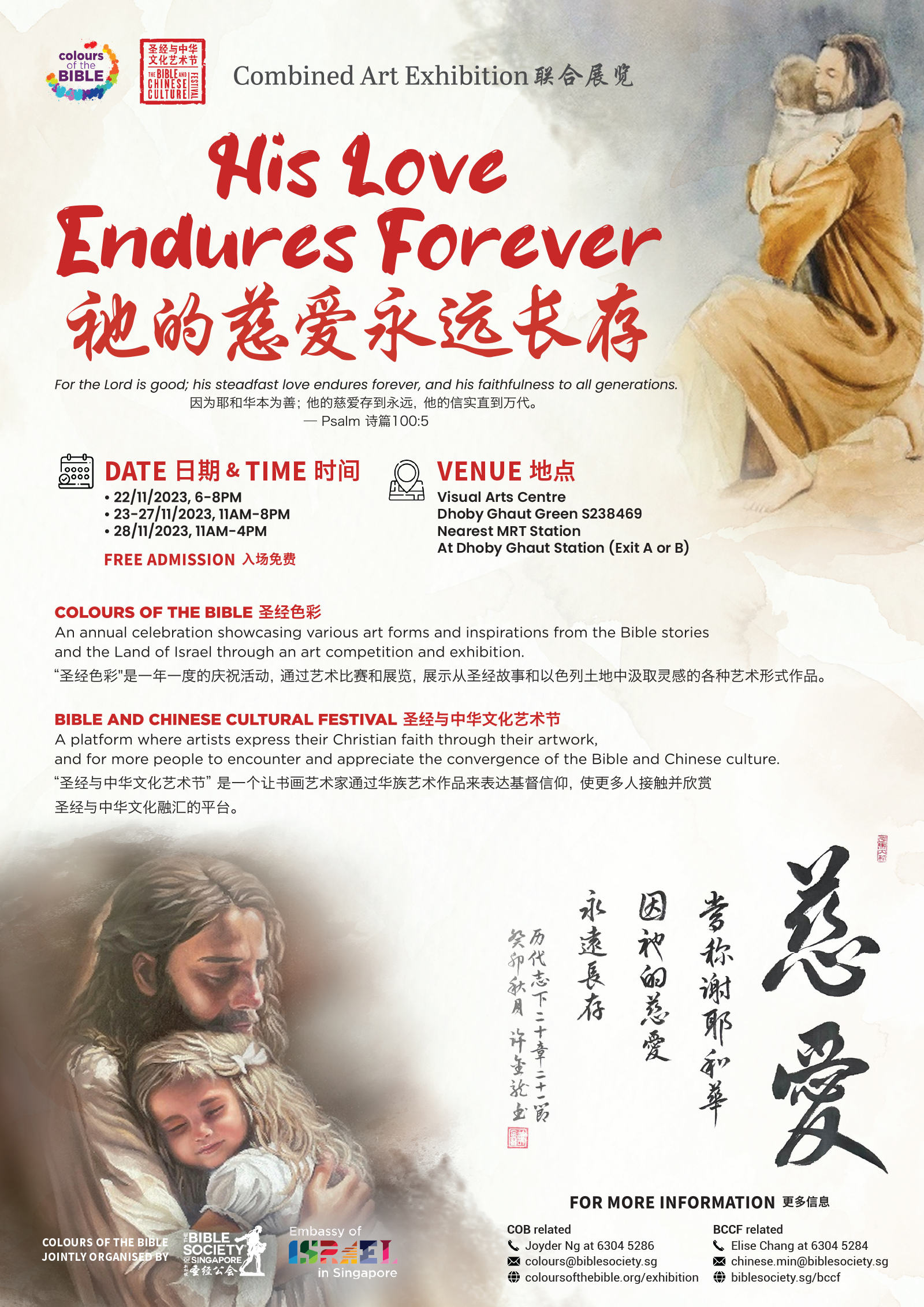 His Love Endures Forever 祂的慈爱永远长存 - Visual Arts Centre