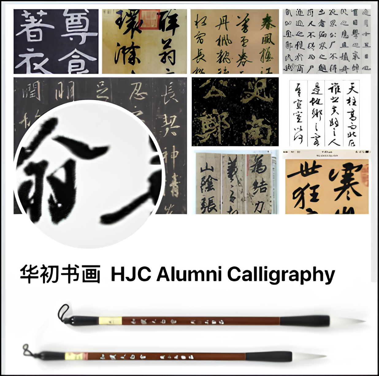 HCJC 50th Anniversary Calligraphy & Painting Exhibition Exhibition ...