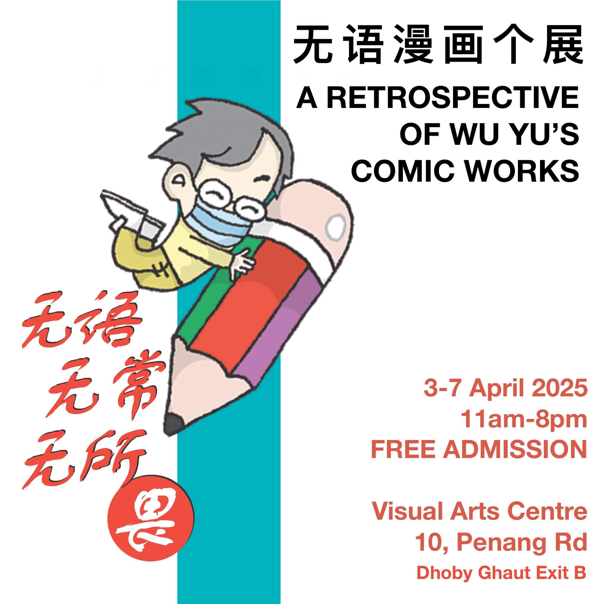 A Retrospective of Wu Yu’s Comic Works Exhibition - Visual Arts Centre
