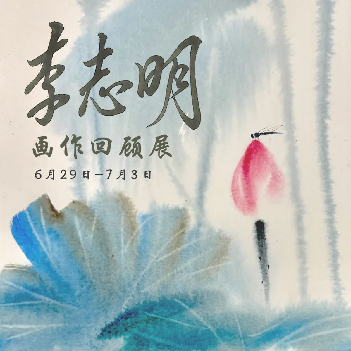 Lee Chee Min Retrospective Exhibition - Visual Arts Centre